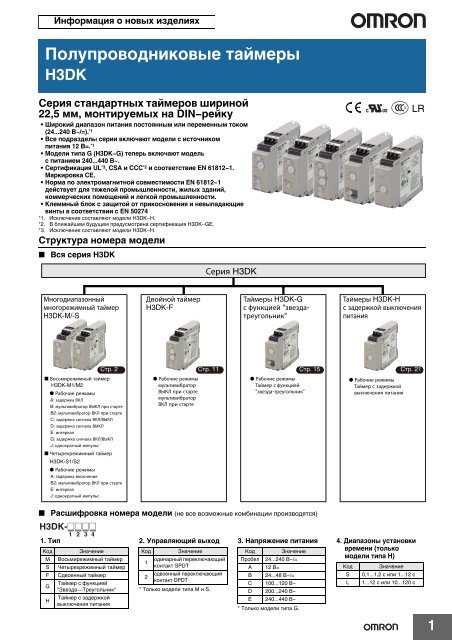 H3DK datasheet - Omron Europe