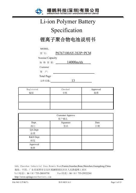 Li-ion Polymer Battery Specification