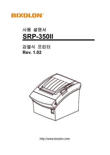 SRP-350II - BIXOLON