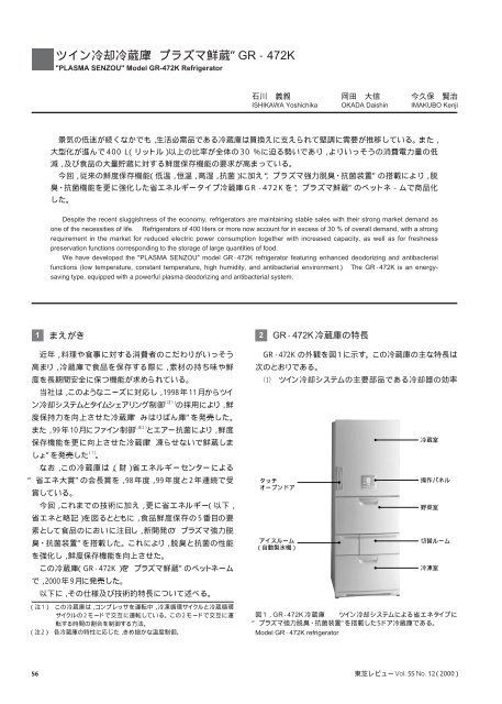 ツイン冷却冷蔵庫“プラズマ鮮蔵”GR−472K - 東芝