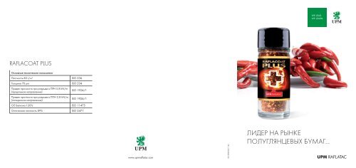 Raflacoat Plus sample kit - UPM Raflatac