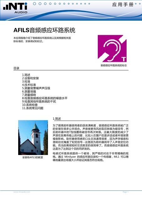 AFILS音频感应环路系统