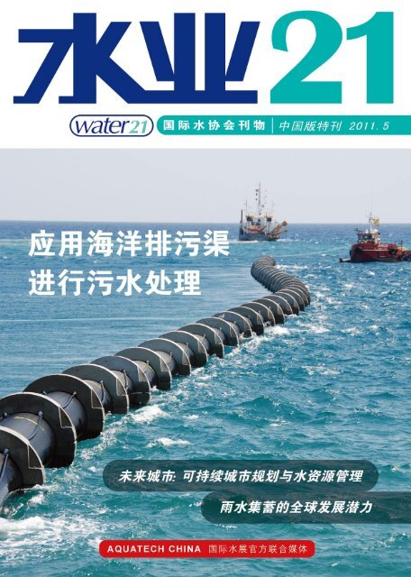 save.WaterEx.cn - IWA Publishing