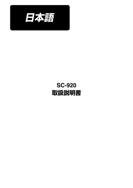 SC-920 取扱説明書（日本語） - JUKI