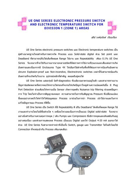 ue one series electronic pressure switch and electronic temperature ...