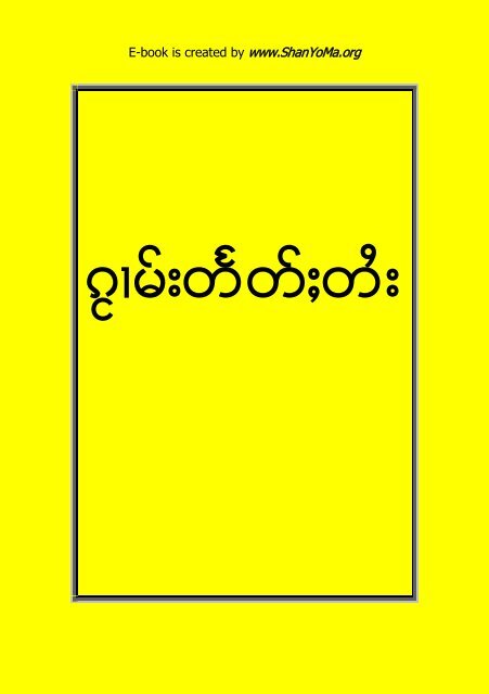 Shan-Myanmar Dictionary - Khamkoo