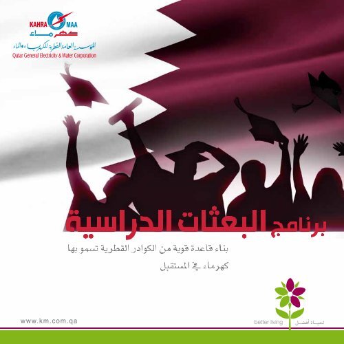 Qatar General Electricity and Water Corporation - Kahramaa