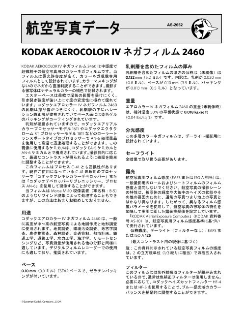 KODAK AEROCOLOR IV ネガフィルム 2460