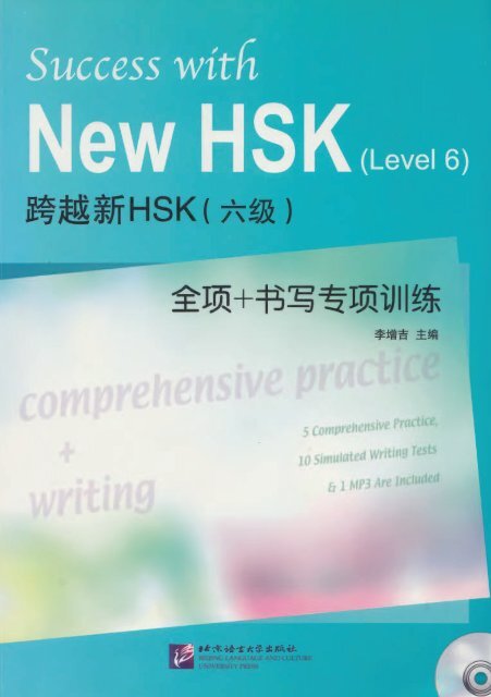 hsk_success_with_new_hsk_6_level_compre.pdf
