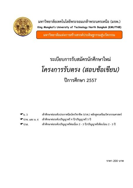 data_entranceatkmutnb_57-All