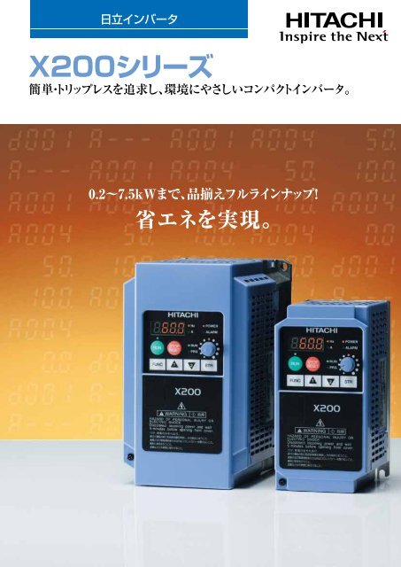X200Series - 株式会社 日立産機システム