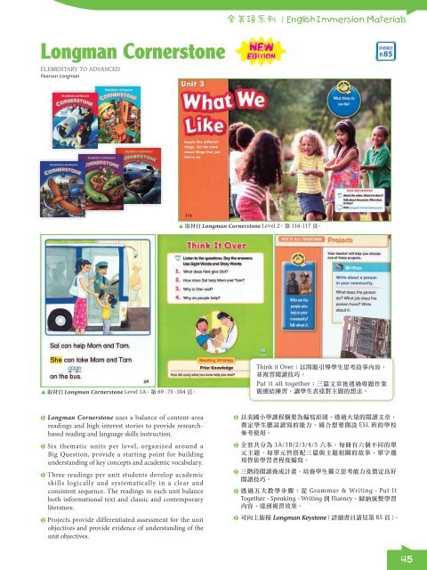 Longman Cornerstone - 敦煌書局