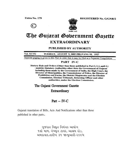 The Gujarat Government Gazette Extraordinary Part Ã¢Â€Âž IV-C - GERC