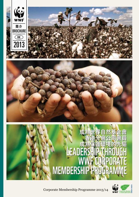 Leadership through WWF Corporate MeMbership prograMMe ...