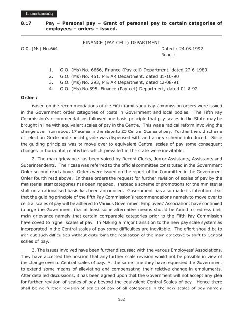 PAY CELL - Tamil Nadu Government