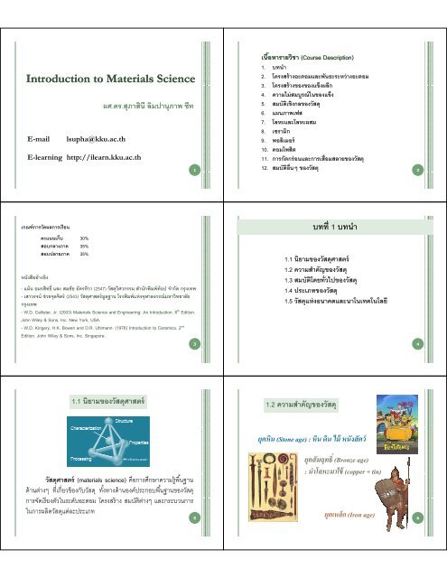 Introduction to Materials Science