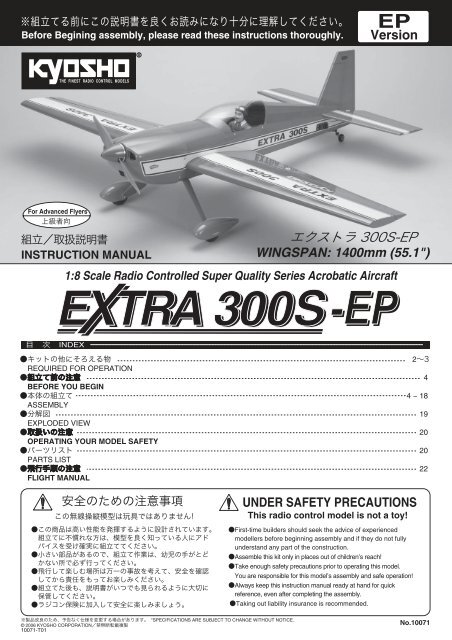 Extra 300s EP_p001 [更新済み].ai - Kyosho