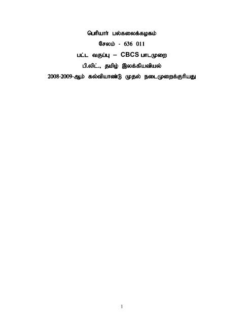 B.Lit. Tamil - Periyar University