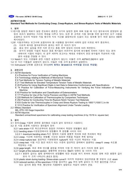ASTM E139-96 Standard Test Methods for Conducting Creep ...