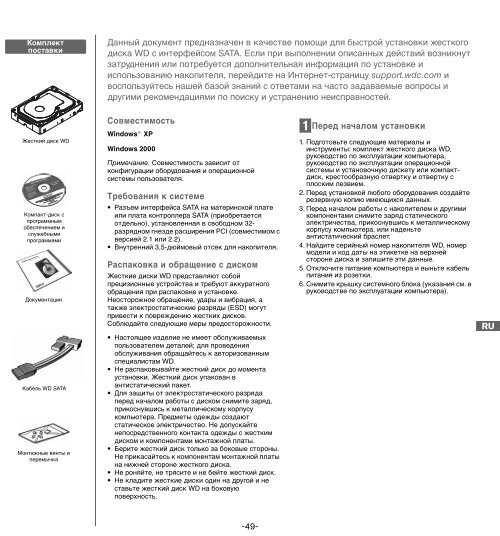 WD SATA Hard Drive Quick Install Guide - Russian - ROM.by