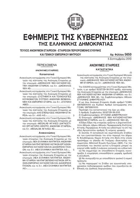 ΔΙΚΕΦΑΛΟΣ 1924 ΑΕ