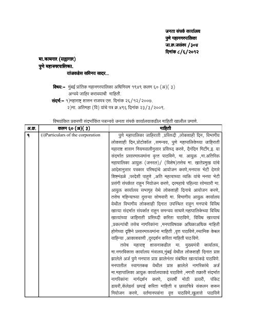Public Relation Office Kalam 60 A - Pune Municipal Corporation