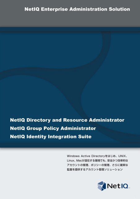 NetIQ Enterprise Administration Solution (pdf) ダウンロード