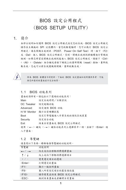 BIOS 設定公用程式(BIOS SETUP UTILITY) - ASRock