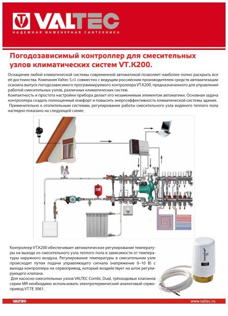 Насосно смесительный узел для теплого пола valtec схема подключения