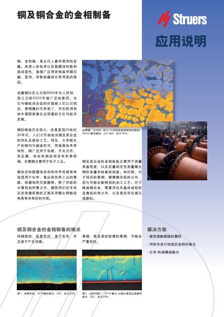 应用说明 - Struers