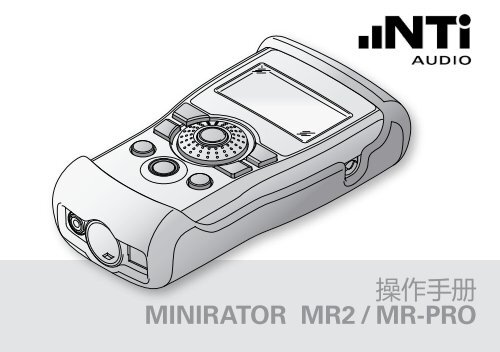操作手册Minirator Mr2 / Mr-Pro