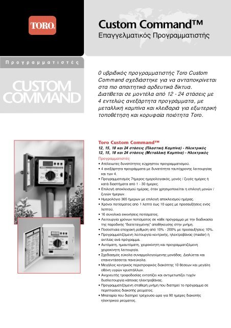 CUSTOM COMMAND - Toro