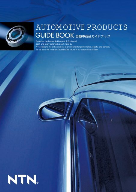 AUTOMOTIVE PRODUCTS - NTN