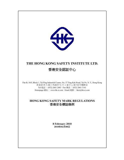 THE HONG KONG SAFETY INSTITUTE LTD ... - é¦ æ¸¯å® å ¨è®¤è¯ ä¸­å¿
