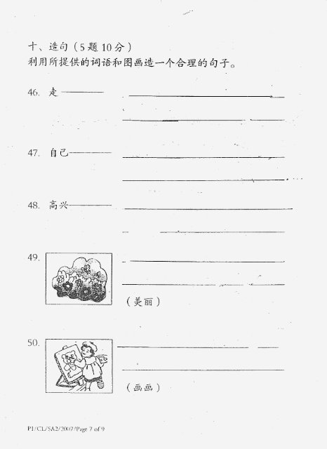 primary-one-chinese-exam-1 Exam paper Free Download