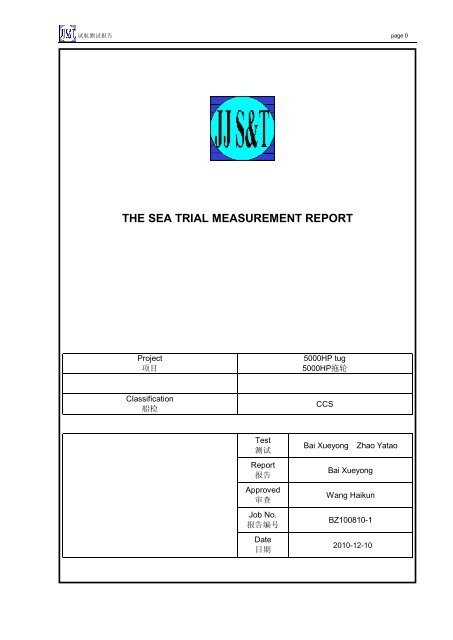 THE SEA TRIAL MEASUREMENT REPORT