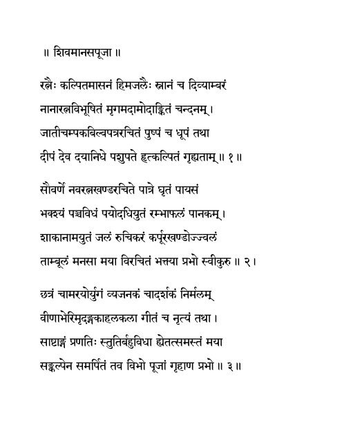 Shiva Manasa Pooja - Sanskrit