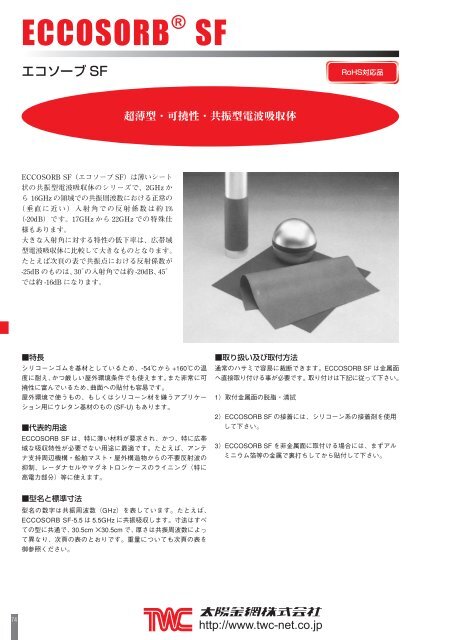 ECCOSORB SF - CHAdeMO