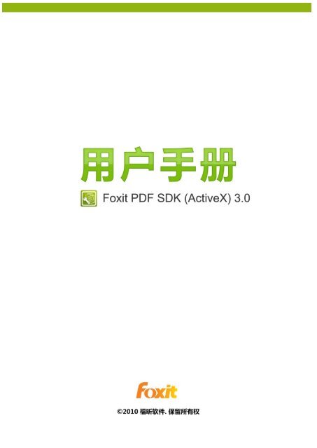 Foxit Reader SDK ActiveX 3