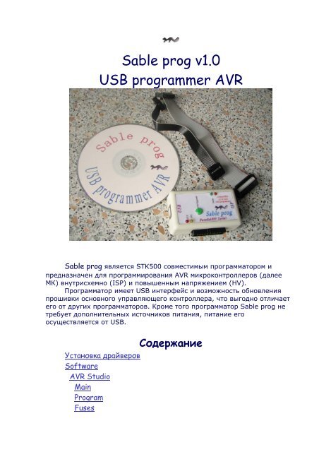 Sable prog v1.0 USB programmer AVR