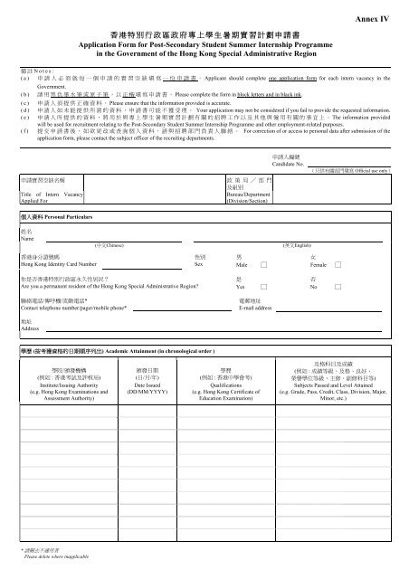 香港特別行政區政府專上學生暑期實習計劃申請書Application Form ...