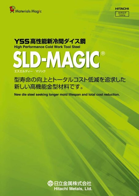 SLD-MAGIC - 日立金属