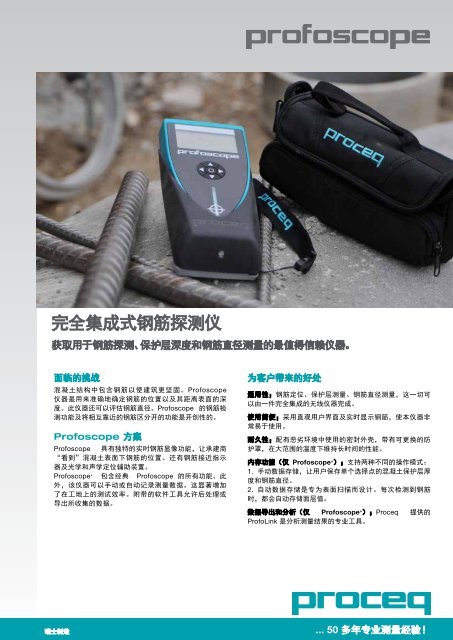 操作说明Profoscope - Proceq