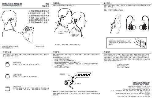 Shure E2g User Guide Chinese
