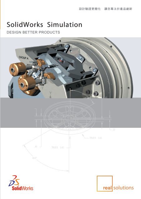 SolidWorks Simulation