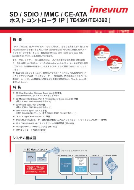[ TE4391/TE4392 ] SD / SDIO / MMC / CE-ATA