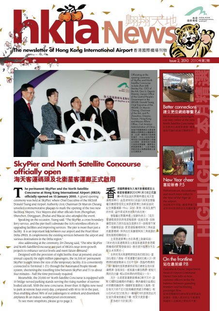 SkyPier and North Satellite Concourse officially open - Hong Kong ...