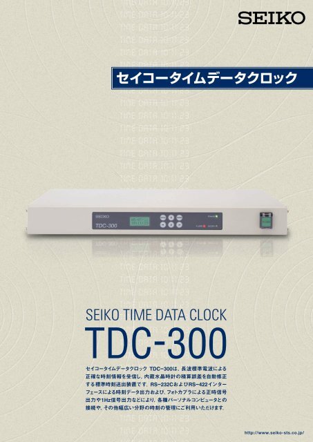 TDC-300 - セイコータイムシステム
