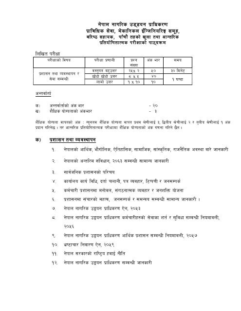 Mechanical Engineering Level-5