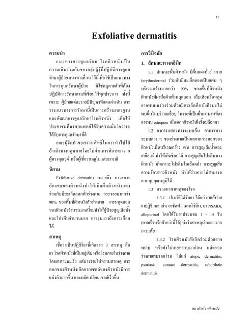 Exfoliative dermatitis